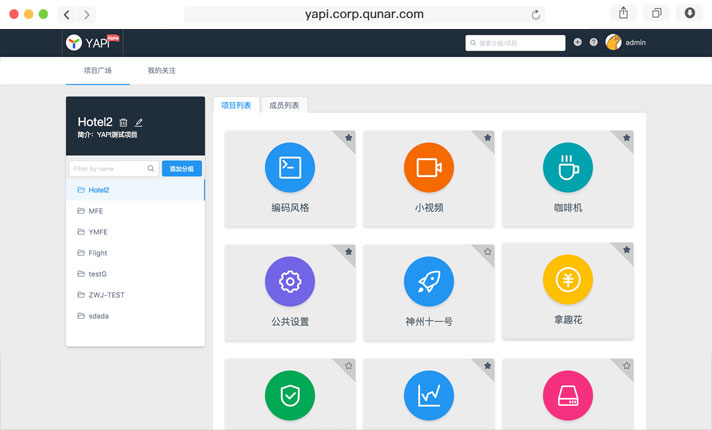 Yapi 高效、易用、功能强大的可视化接口管理平台 